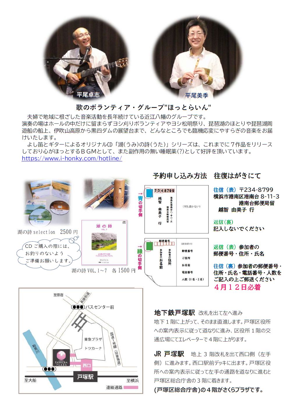 横浜市で4年ぶりの“ほっとらいん”コンサート